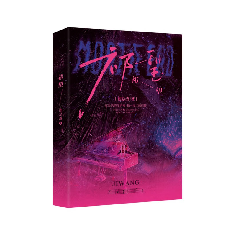 《祁望》人气作者  池总渣  超高人气作品