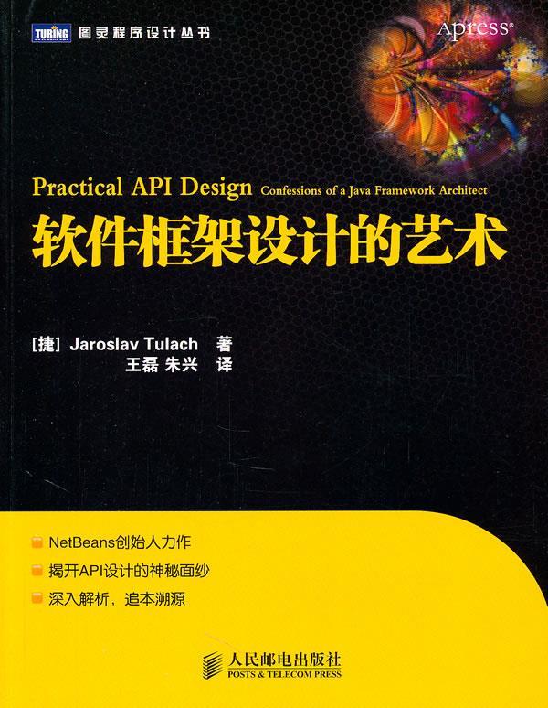 【书】软件框架设计的艺术