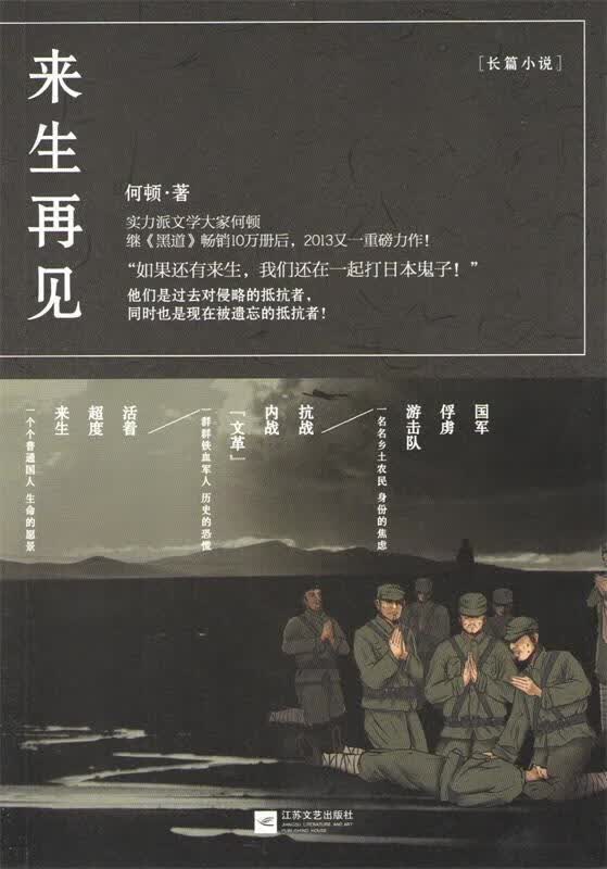 来生再见 何顿【书】