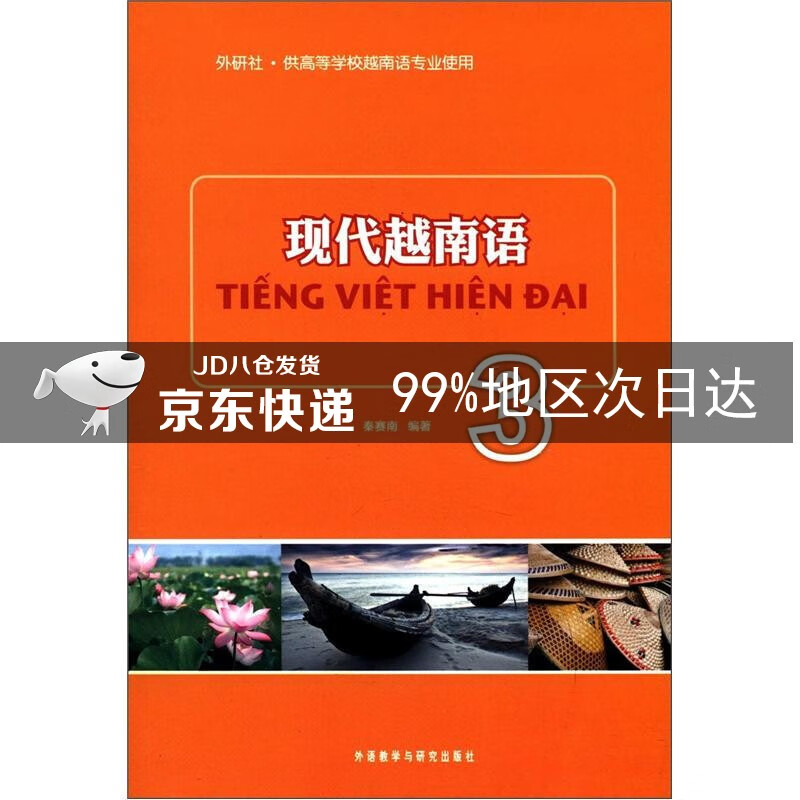 现代越南语（3）