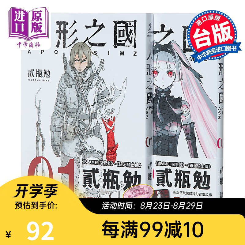 漫画 人形之国1-3 贰瓶勉 台版漫画书 四季国际出版