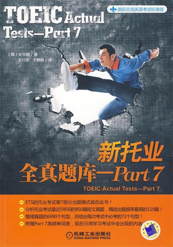新托业全真题库