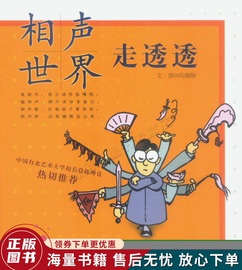 相声世界走透透