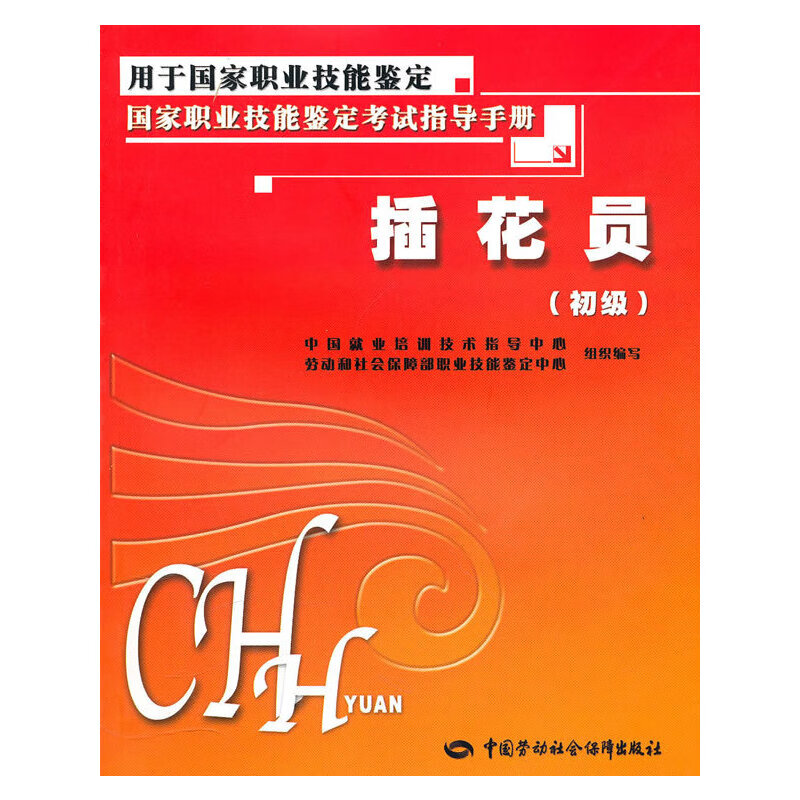 插花员（初级）