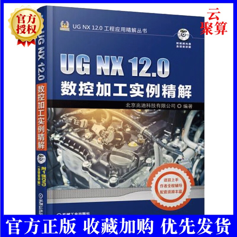UG NX 12.0数控加工实例精解UG UG NX 12数控加工自学零件模具多轴数控加工技巧 ug 技巧 ug