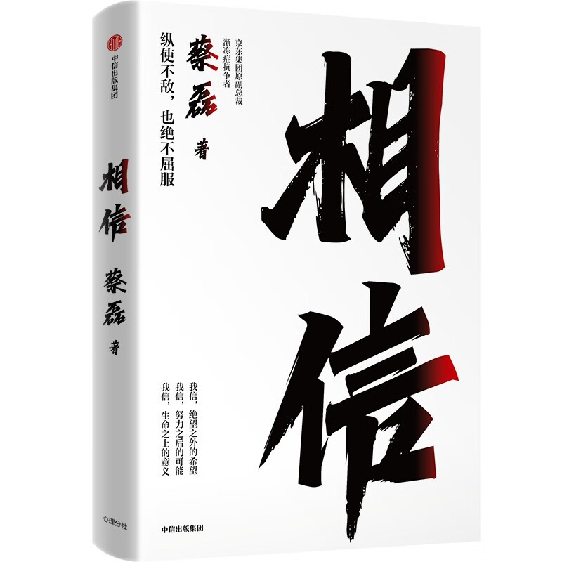 相信 图书