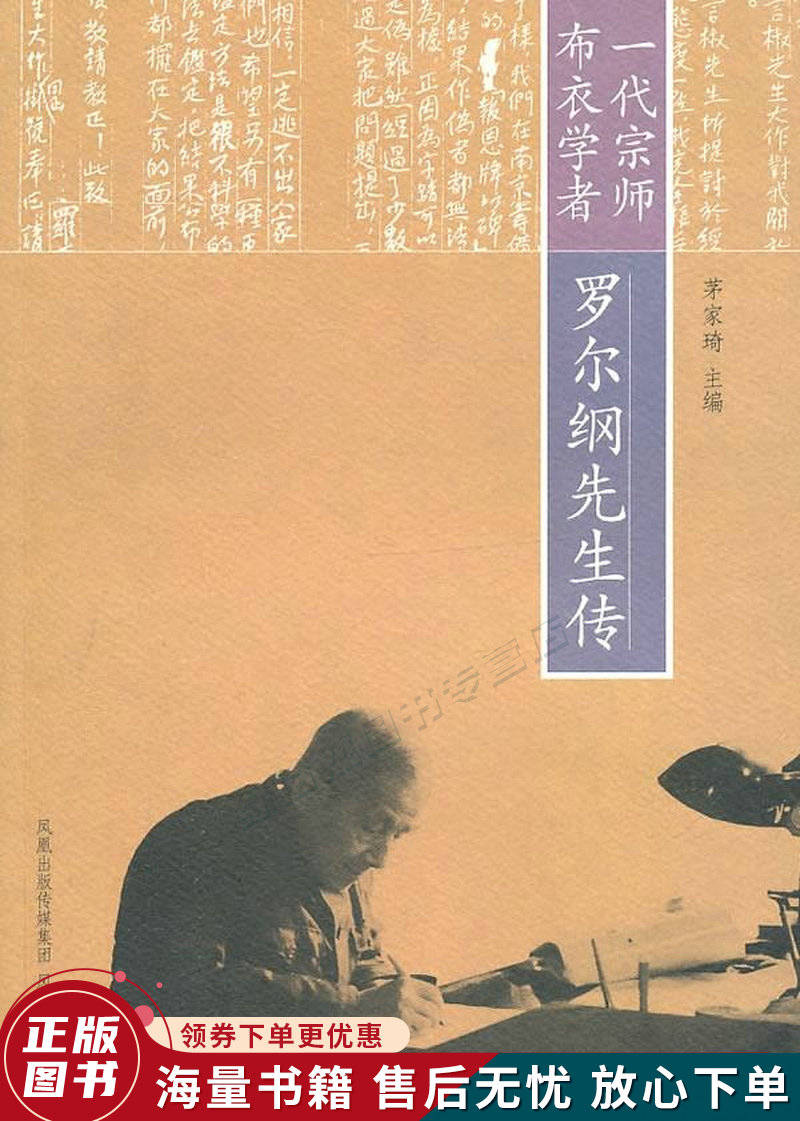 一代宗师布衣学者：罗尔纲先生传