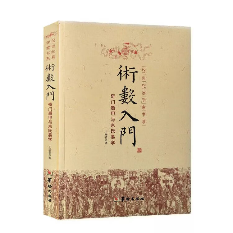 术数入门--奇门遁甲与京氏易学