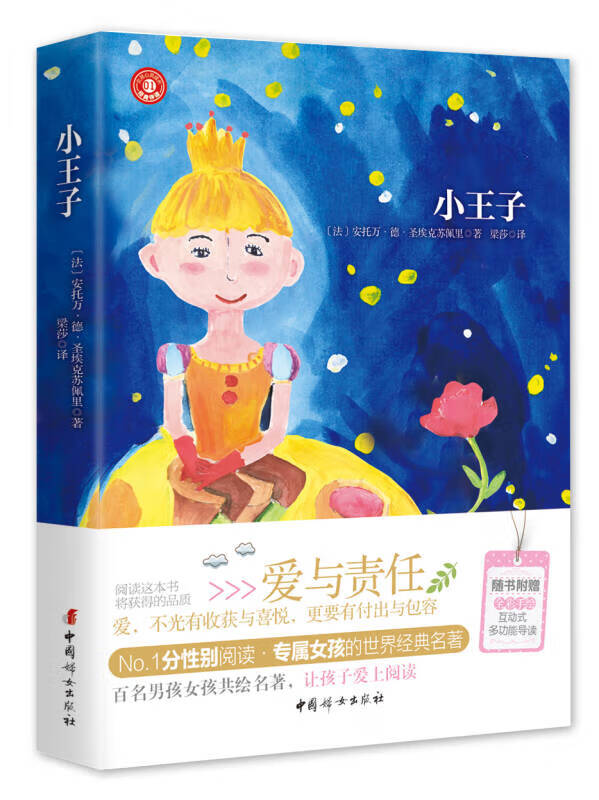 小王子9787512708716【好书】