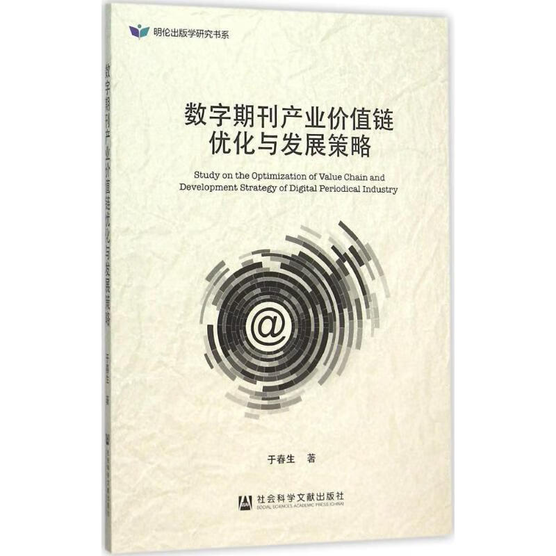 数字期刊产业价值链优化与发展策略