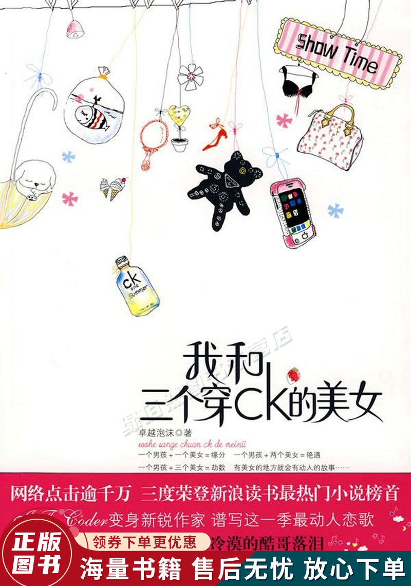 我和三个穿CK的美女