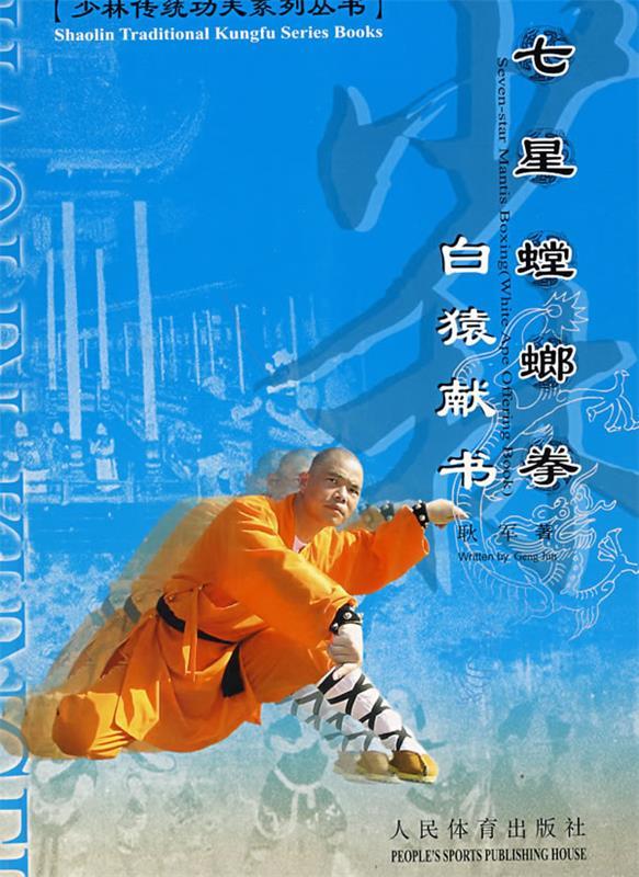七星螳螂拳