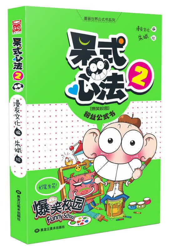 呆式心法2【好书】