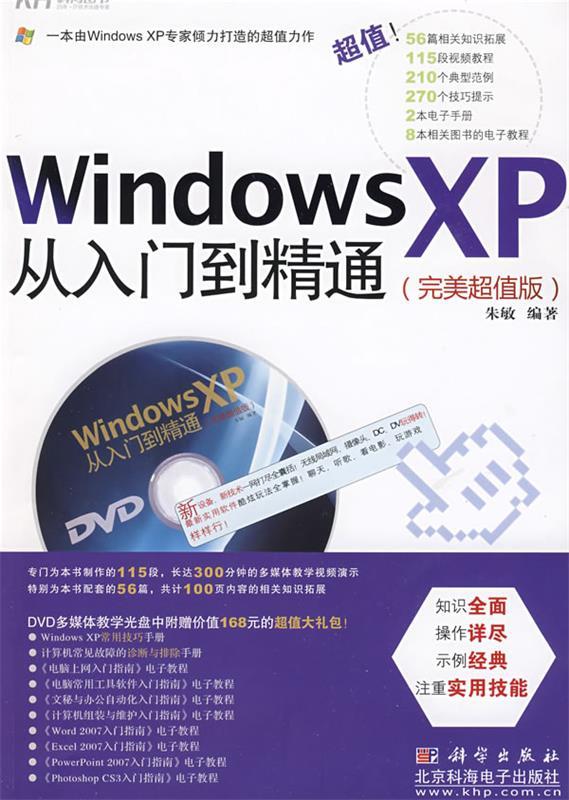 Windows XP从入门到精通