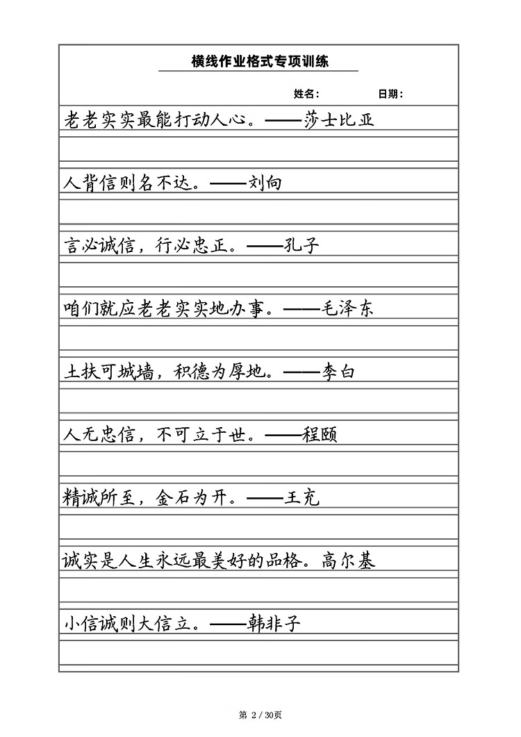 小学生通用语文名言警句硬笔楷书横线格卷面提分练习字帖描红本 878名言警句字帖30页