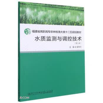 水质监测与调控技术