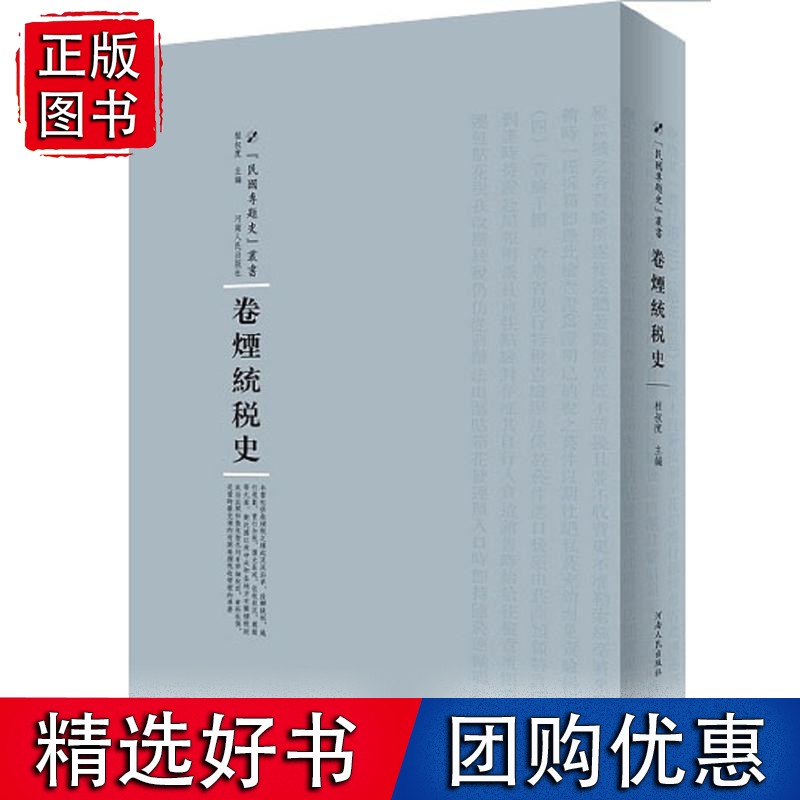 卷烟统税史