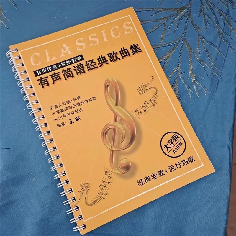 老歌经典有声简谱歌曲集212首经典流行歌红歌 带伴奏动态谱活页版 有声简谱歌曲集212首活页
