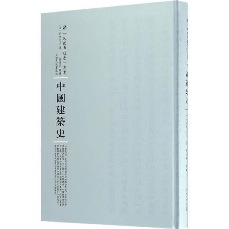 中国建筑史