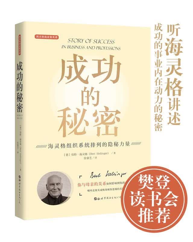 成功的秘密