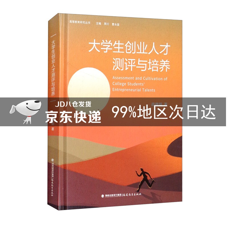 大学生创业人才测评与培养（高等教育研究丛书）