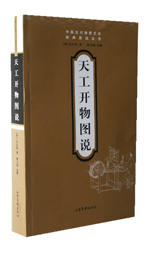 天工开物图说【特惠】