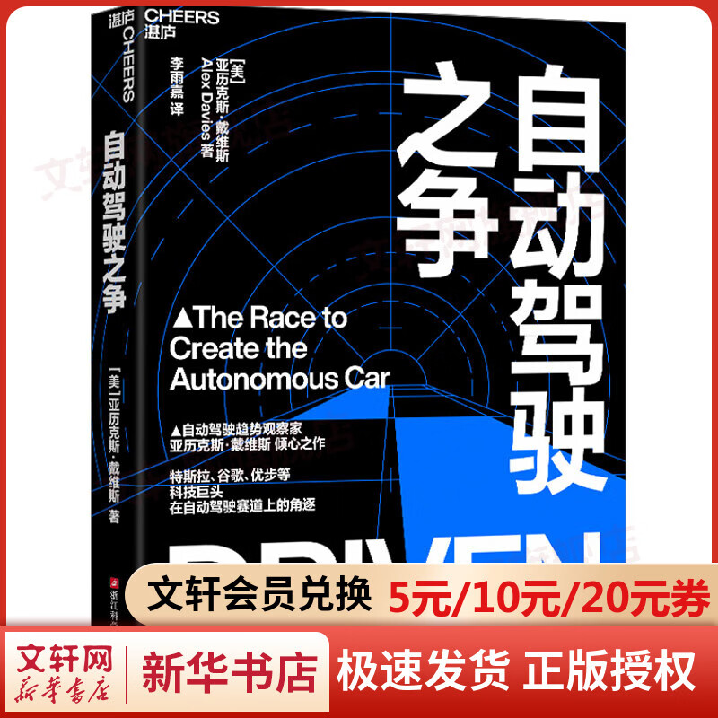 自动驾驶之争 图书