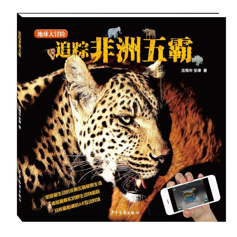 追踪非洲五霸