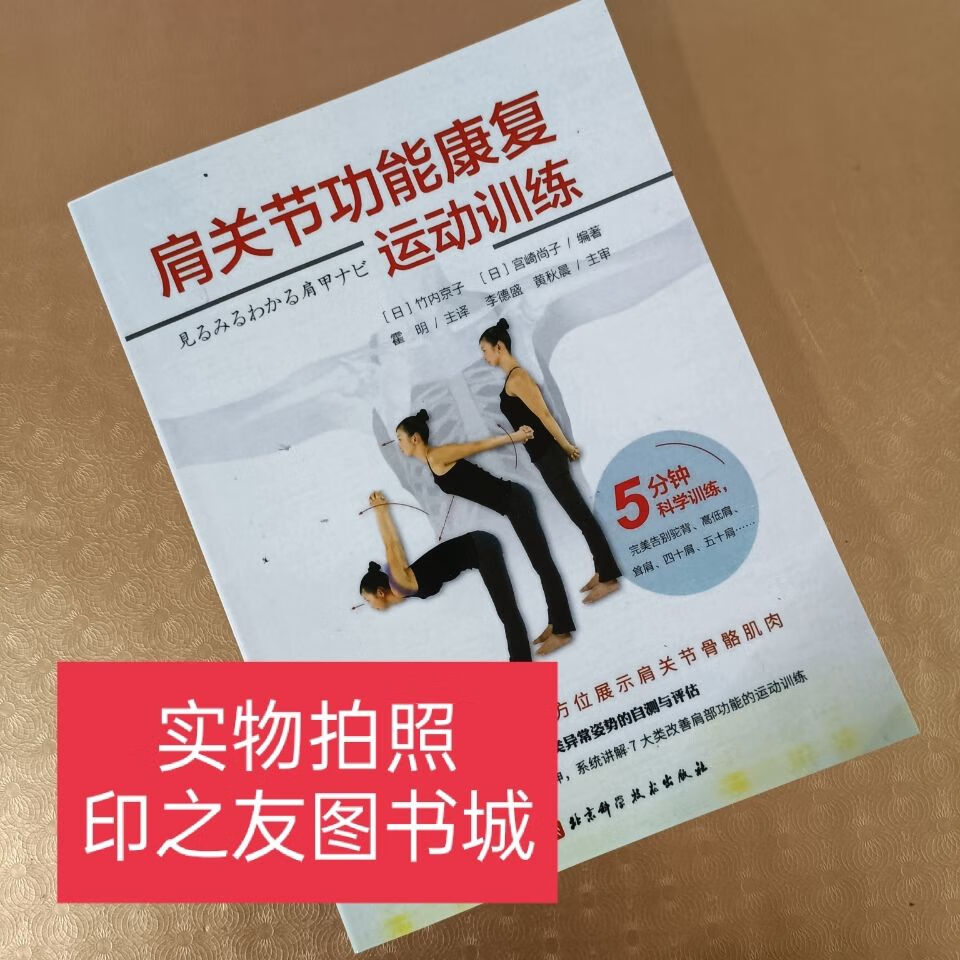 肩关节功能康复训练 社(彩页)
