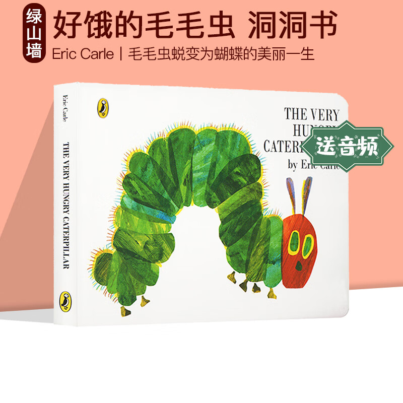 The Very Hungry Caterpillar 好饿的毛毛虫英文原版绘本 廖彩杏吴敏兰书单儿童英语启蒙洞洞书 饥饿的毛毛虫
