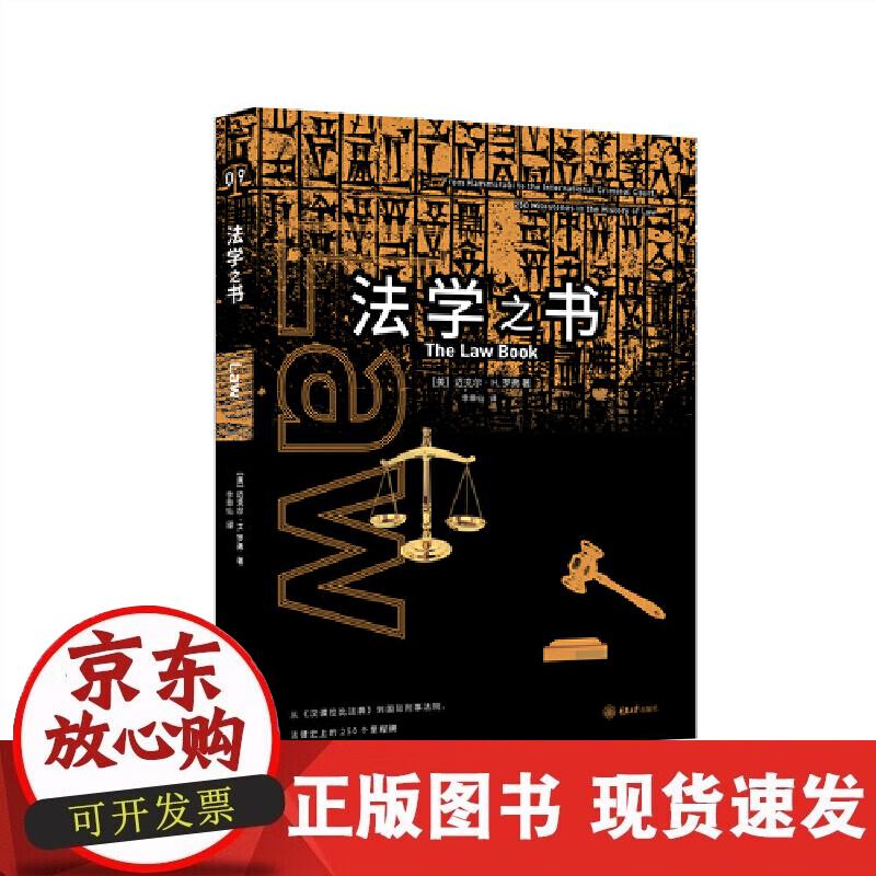 【现货】法学之书