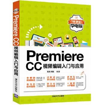 PremiereCC编辑入门与应用