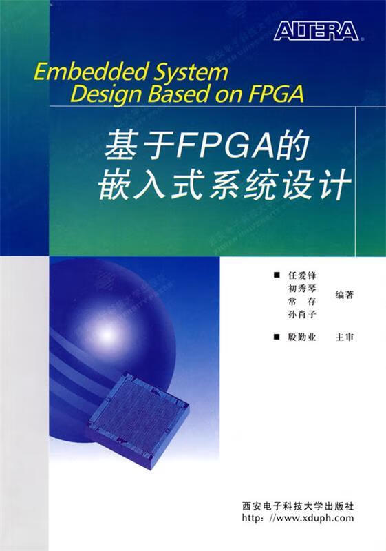 基于FPGA的嵌入式系统设计 任爱锋 等编著