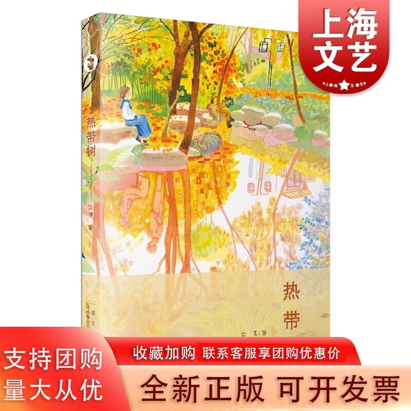 热带树