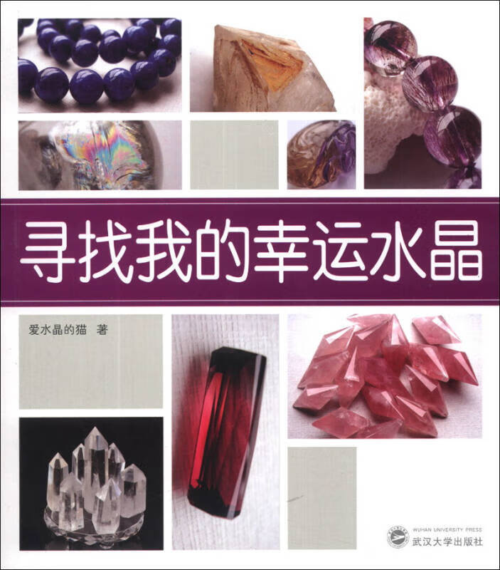 寻找我的幸运水晶【特惠】