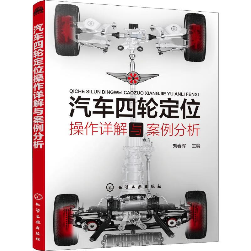 汽车四轮定位操作详解与案例分析