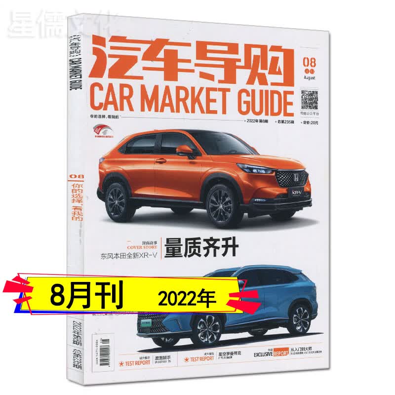多种套装】汽车导购杂志2023年第3期/2022年2-3/4/5/6/7/8/9/10/11/12月打包2023年订阅2021年过期刊世界名车车展汽车之友画报博览测评解析订 2022年8月