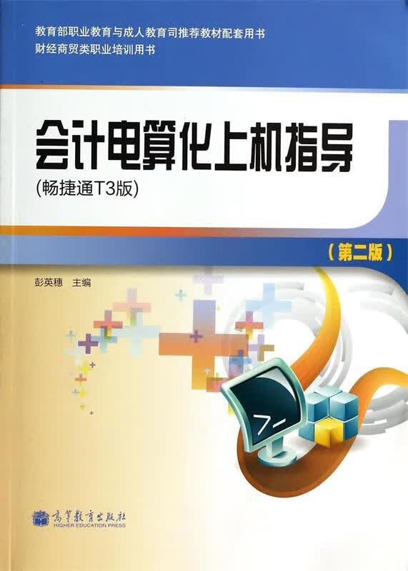 会计电算化上机指导