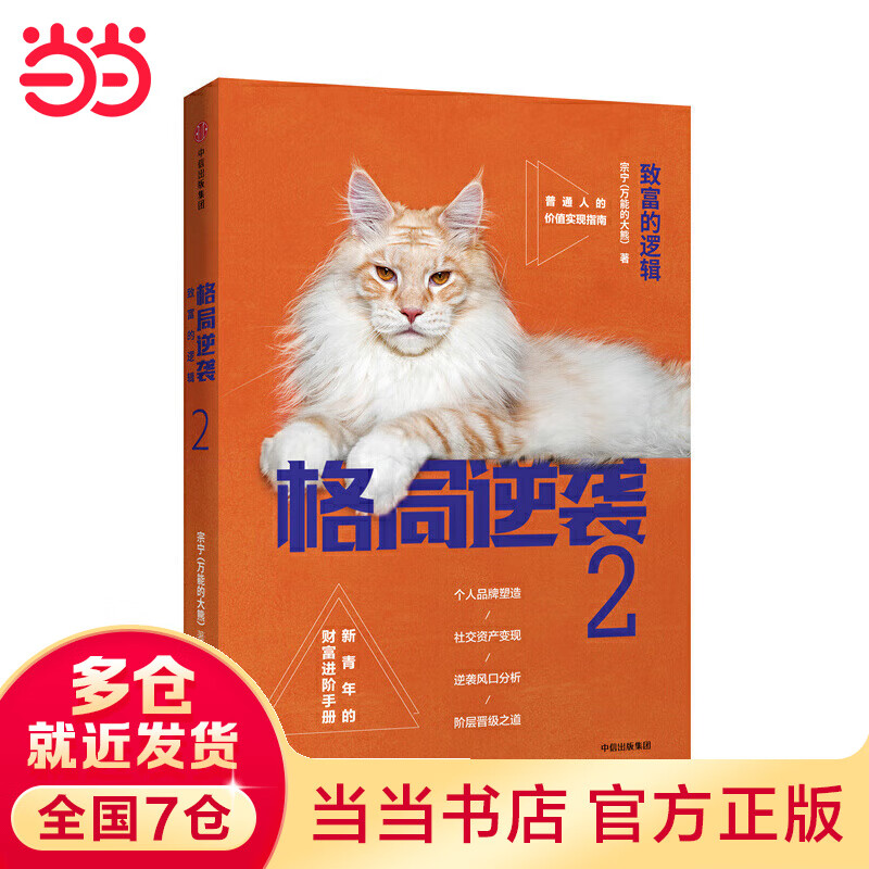 格局逆袭2：致富的逻辑