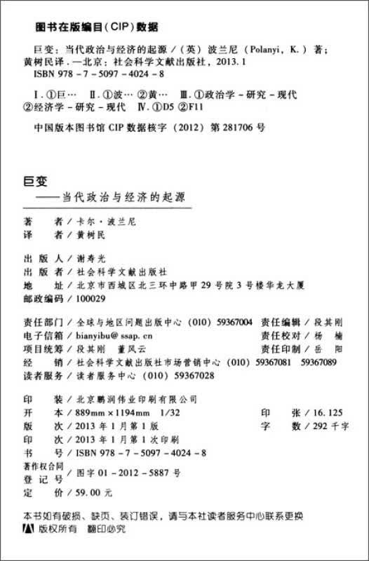 巨变：当代政治与经济的起源 []卡尔·尼 黄树民【好书，下单速发】