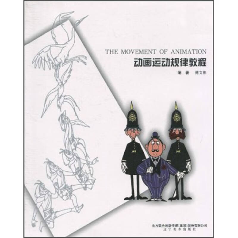 动画运动规律教程【特惠】