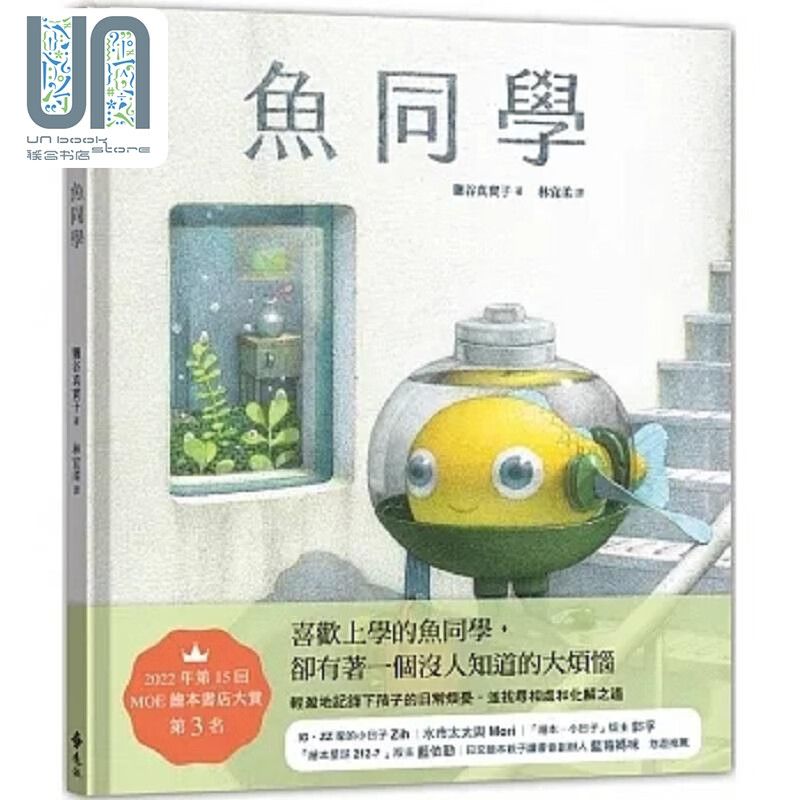 预售 鱼同学 港台原版 盐谷真实子 远流