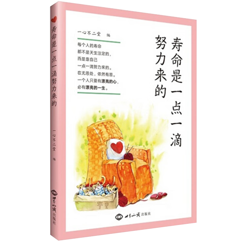 寿命是一点一滴努力来的 台湾陈女士讲述南怀瑾推荐获得幸福健康长寿的秘籍世界知识畅销书
