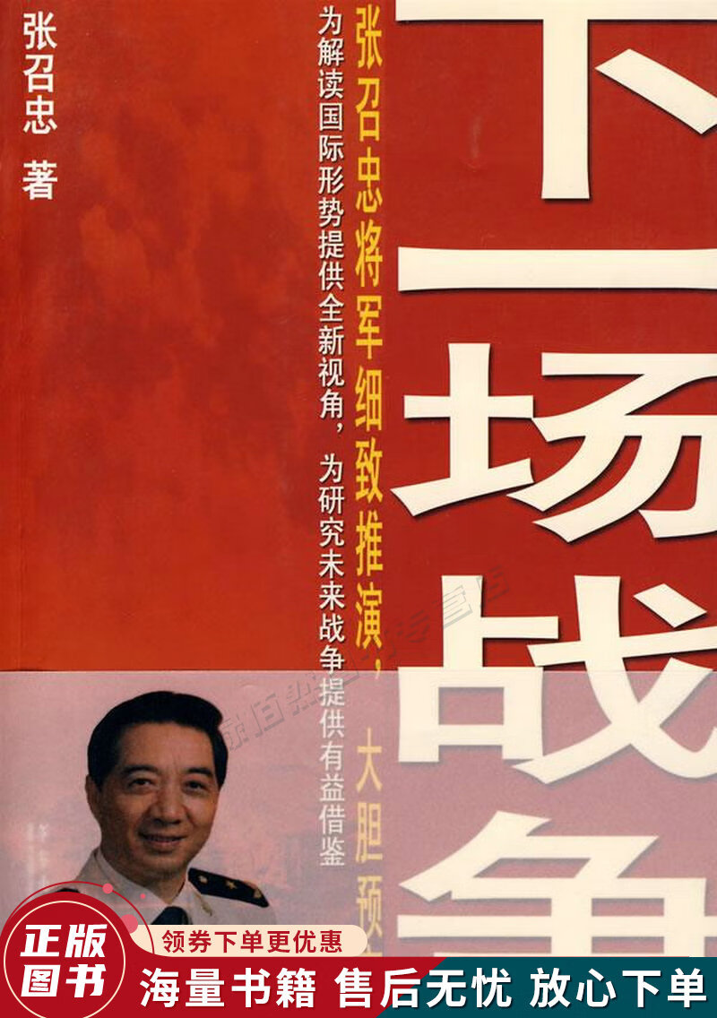 下一场战争