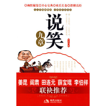 说笑九章 李庆丰【书】