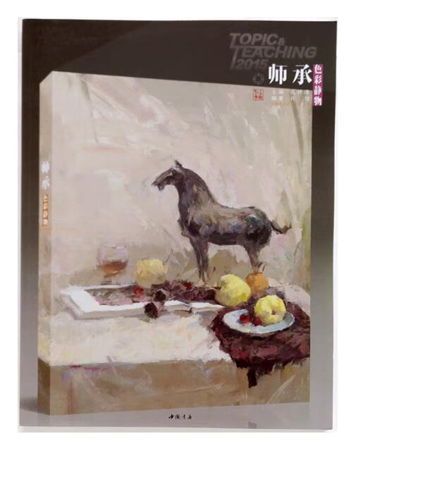 师承色彩静物