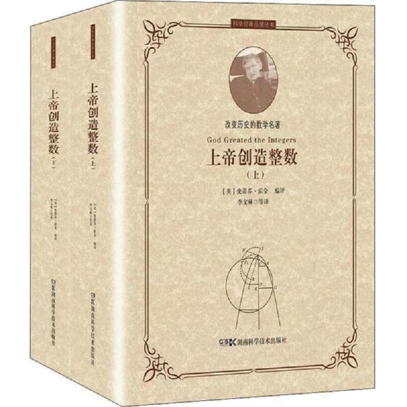 上帝创造整数(1-2)