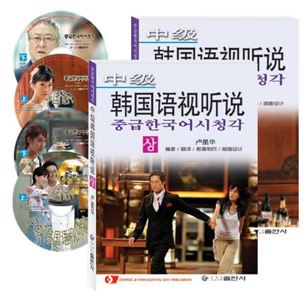 中级韩国语视听说 卢星华 编著【书】