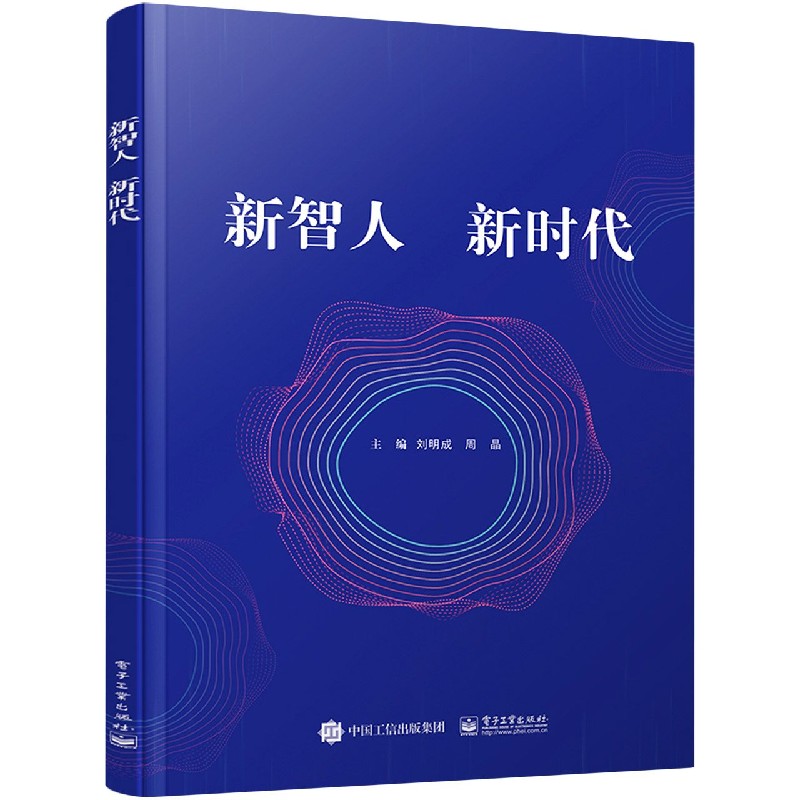 新智人新时代