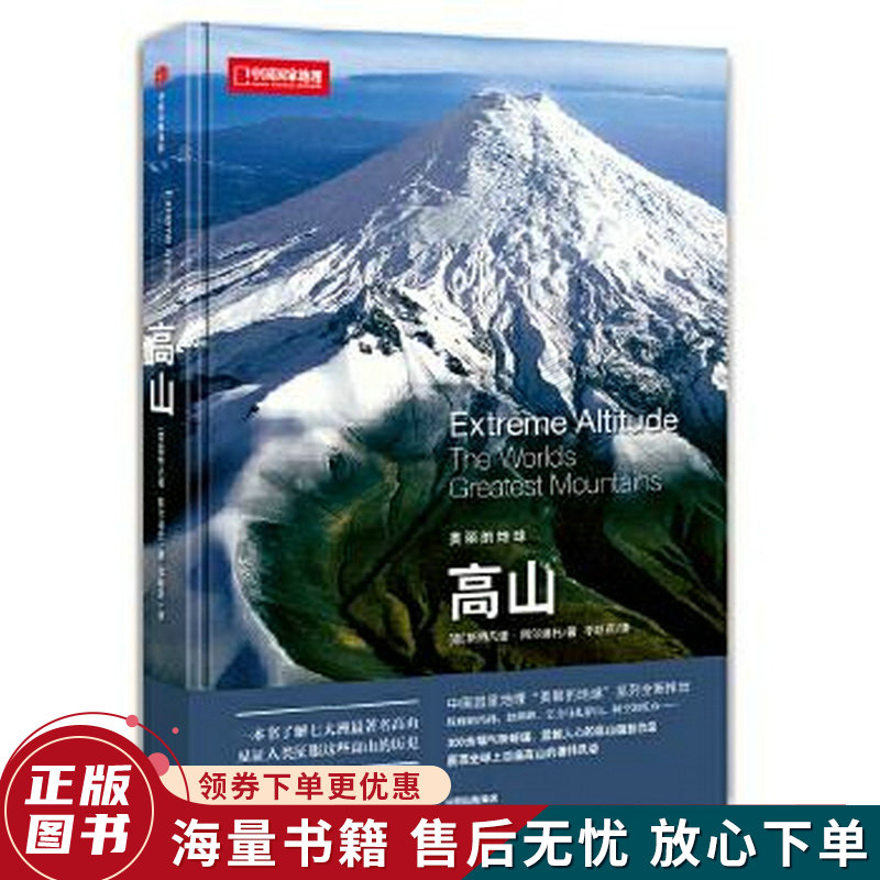 美丽的地球系列高山